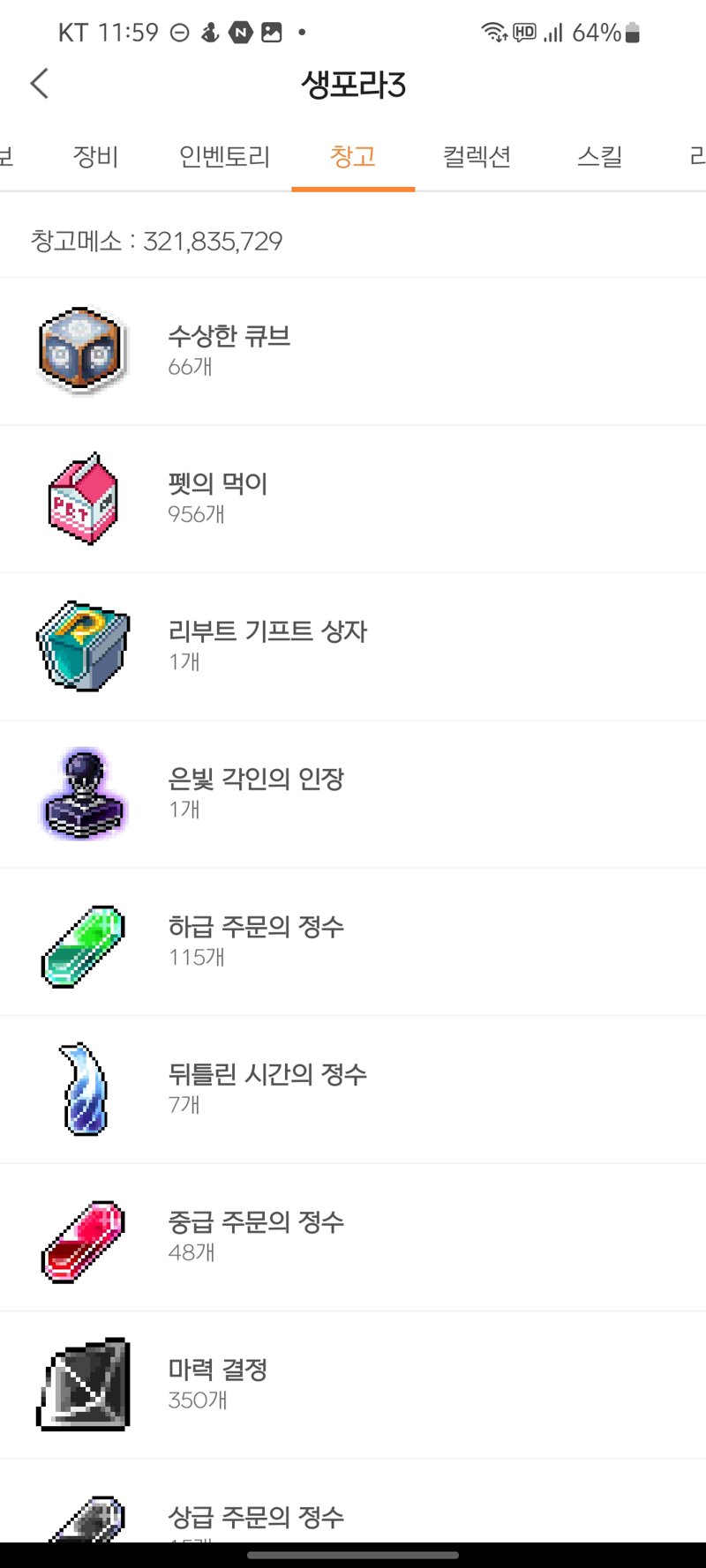 메이플스토리 인벤 리부트 4일차 메린이 기록 메이플스토리 인벤 리부트 게시판