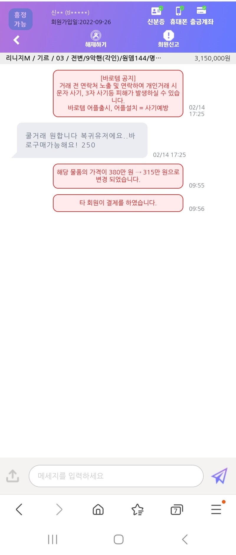 리니지m 인벤 밑에 ㅂㄹㅌ 되팔이 차단하라는 형 리니지m 인벤 자유 게시판