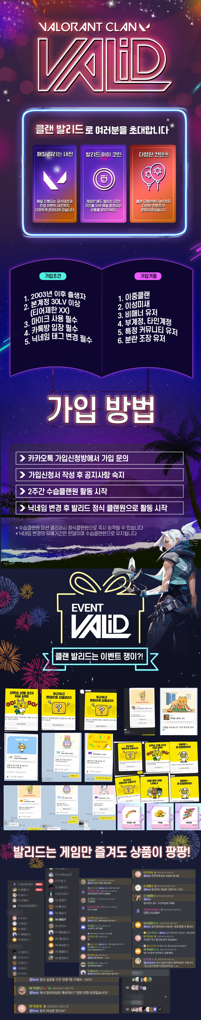 발로란트 인벤 신생클랜 Valid 클랜에서 신입 여러분들을 기다립니다 발로란트 커뮤니티 게시판