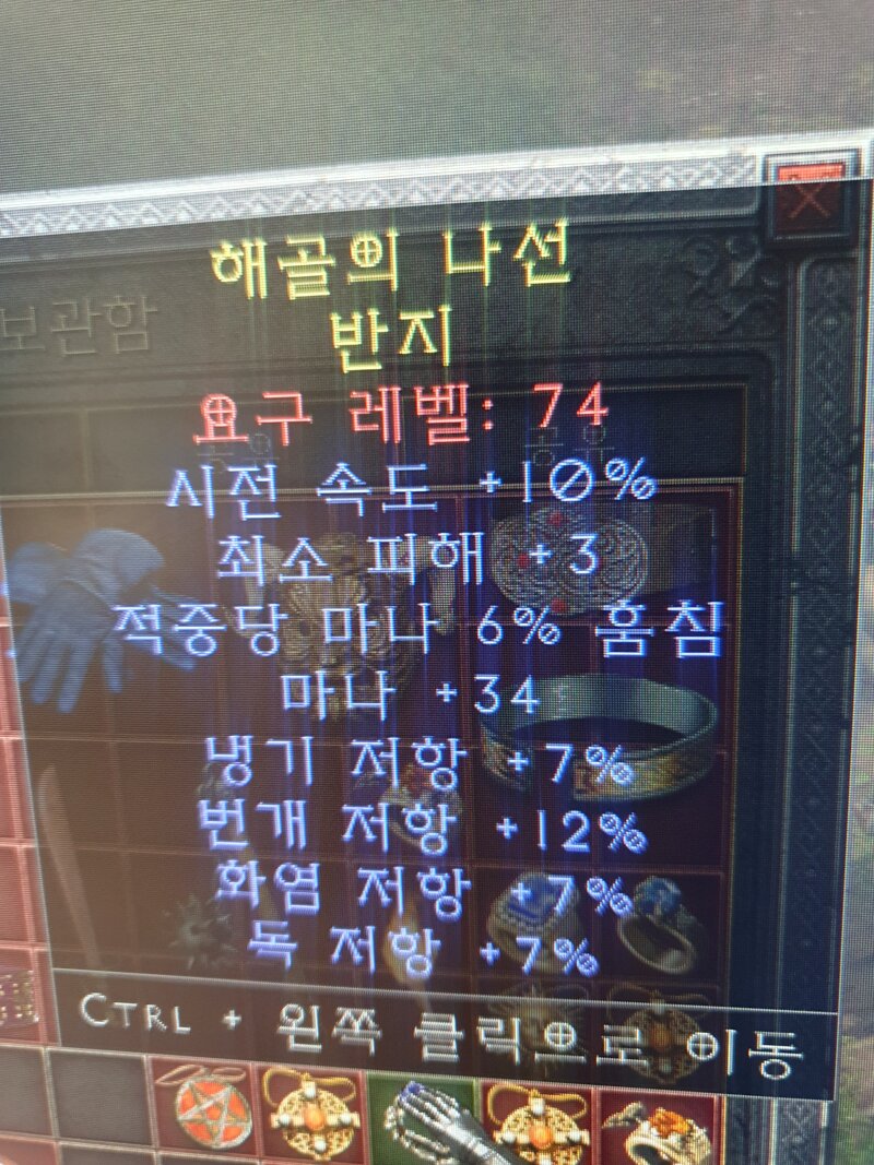 끼깔나는 아물과 링3개 감정부탁드립니다 디아블로2 득템and자랑 게시판 디아블로2 인벤