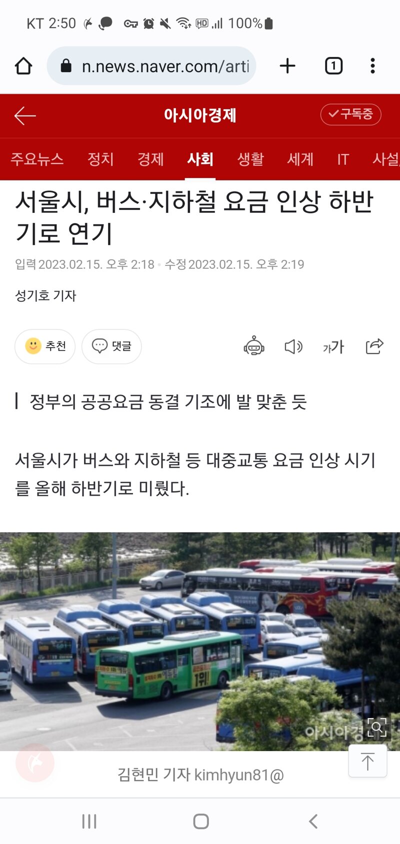 웹진 인벤 버스and지하철 요금 인상 시기를 하반기로 미루기로 한 서울시 오픈이슈갤러리
