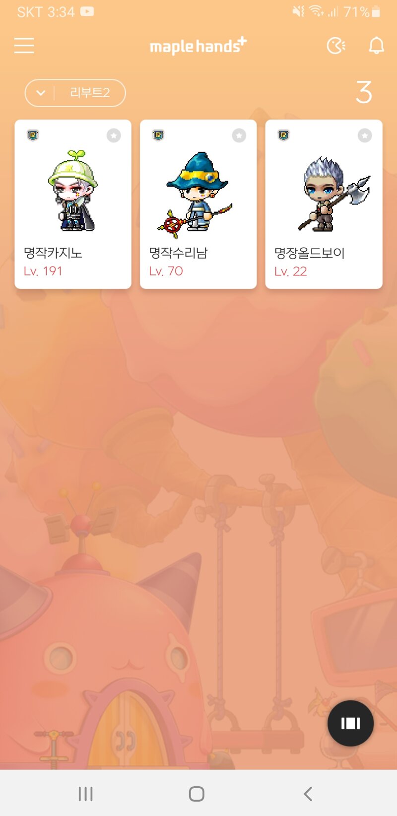 메이플스토리 인벤 리부트 2일차 메이플스토리 인벤 리부트 게시판