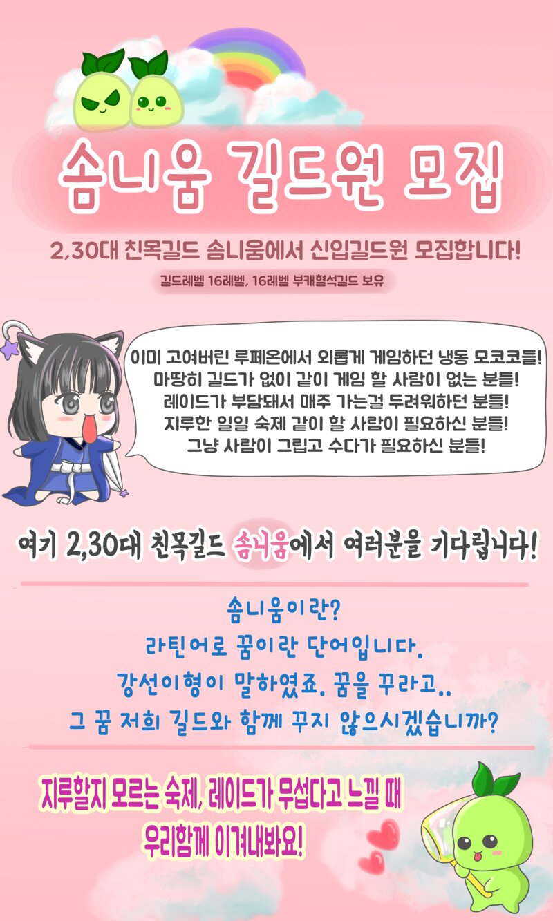 로스트아크 인벤 Lv17 230대 친목길드 ️솜니움 ️ 길드원모집 로스트아크 인벤 길드 찾기모집 게시판