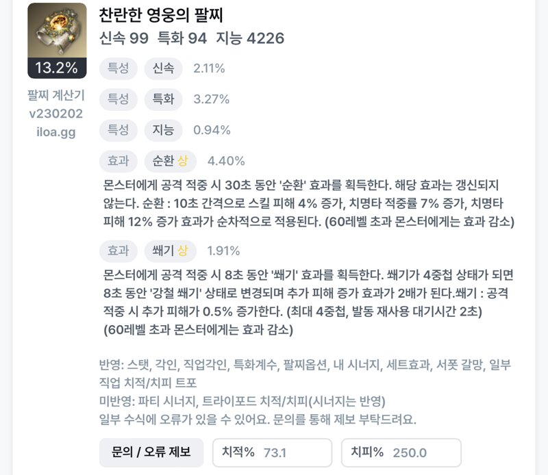 로스트아크 인벤 특신상소 팔찌 로스트아크 인벤 서머너 게시판