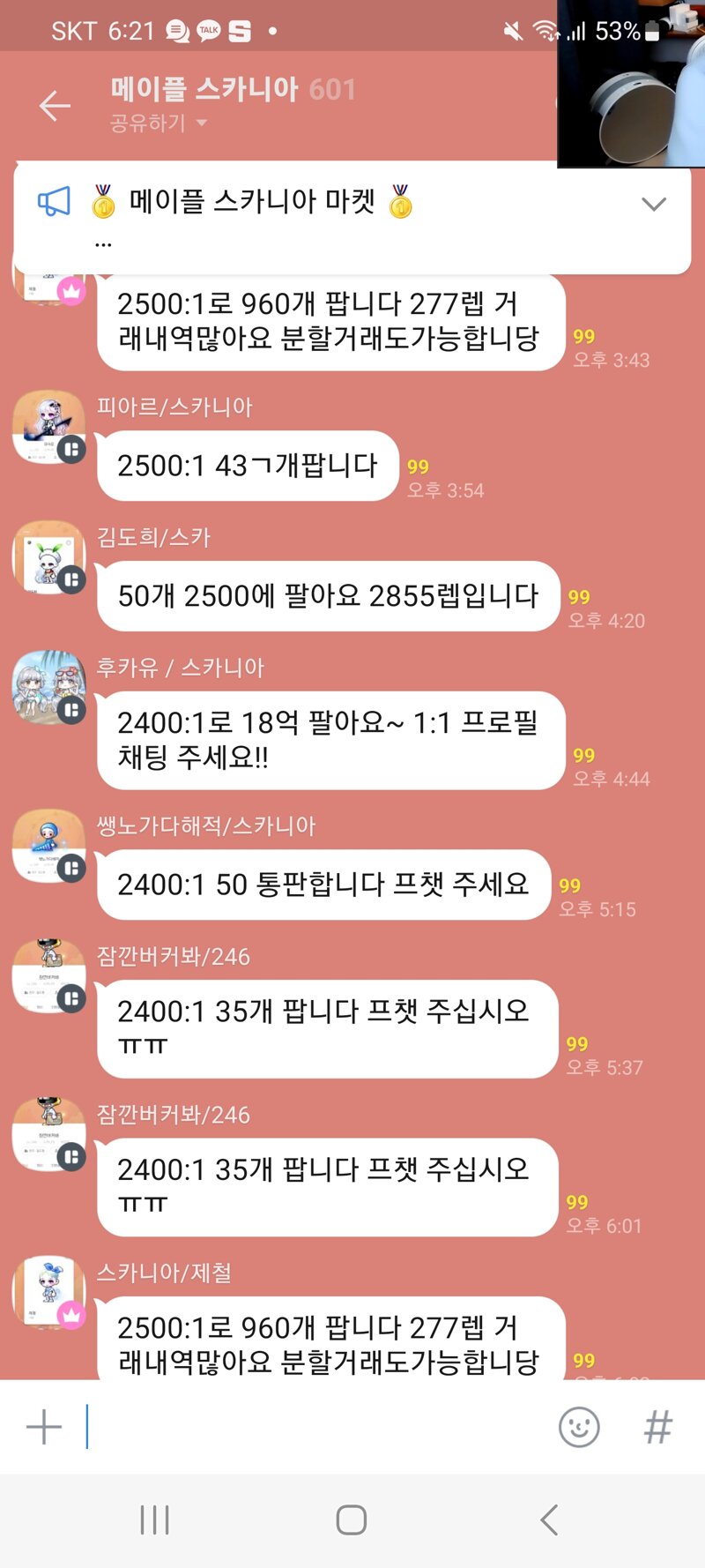 메이플스토리 인벤 실시간 스카니아 거래톡방 메이플스토리 인벤 자유게시판