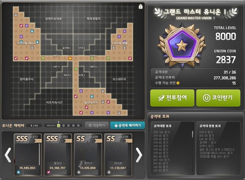 메이플스토리 인벤 리부트 유니온 8000 달성~ 메이플스토리 인벤 에오스핼리오스 게시판