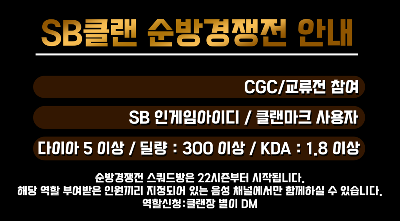 배틀그라운드 인벤 ️sb클랜 ️ 25세 이상 인성 좋고 접속률 높다면 클릭 Gogo 3인칭 경쟁전위주 클랜닉네임