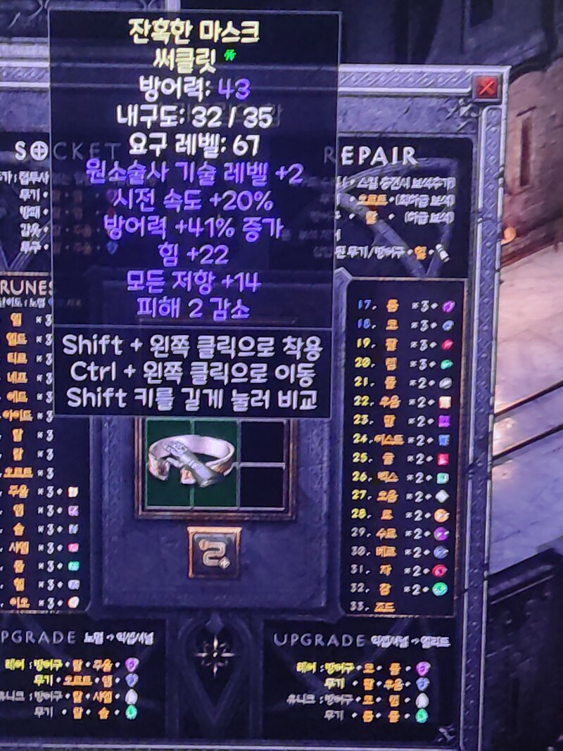 고수님들 교환가치 있나요 디아블로2 자유 게시판 디아블로2 인벤