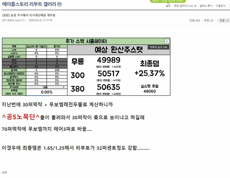 메이플스토리 인벤 갤펌리붓유저가 비교한 리부트 최종뎀 메이플스토리 인벤 자유게시판