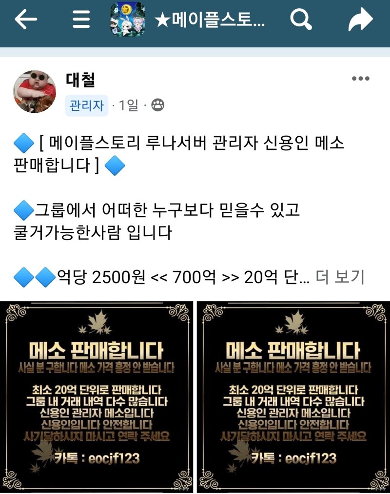 메이플스토리 인벤 루나서버 그룹도 장사꾼한테 팔린듯 메이플스토리 인벤 자유게시판