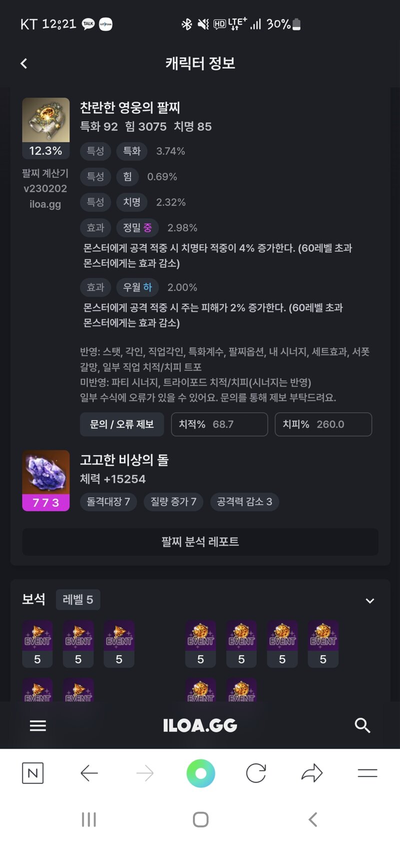 로스트아크 인벤 슬레 팔찌 뽑음 로스트아크 인벤 슬레이어 게시판