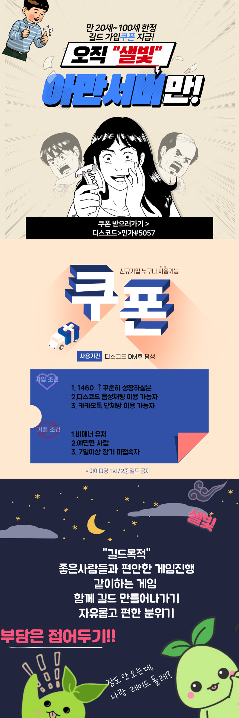 로스트아크 인벤 길드가입 쿠폰지급 Lv19 ★샐빛★ 길드에서 함께하실분을 모집합니다 로스트아크 인벤 길드 찾기