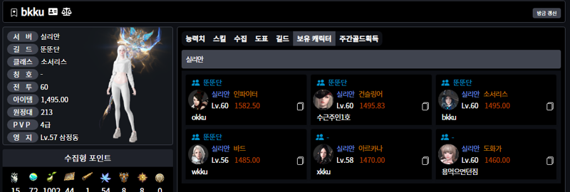 로스트아크 인벤 실리안섭 비하키스 욕설패드립박고 도망간 유저 박제 로스트아크 인벤 서버 사건사고 게시판