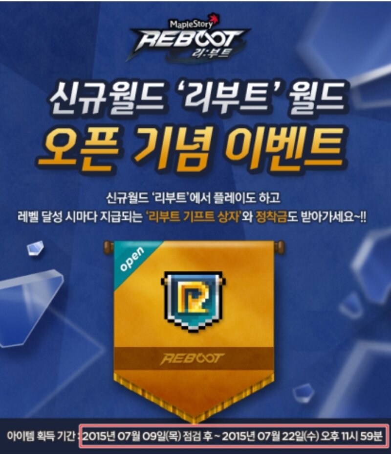 메이플스토리 인벤 이쯤되서 돌아보는 리부트 오픈 이벤트 메이플스토리 인벤 자유게시판