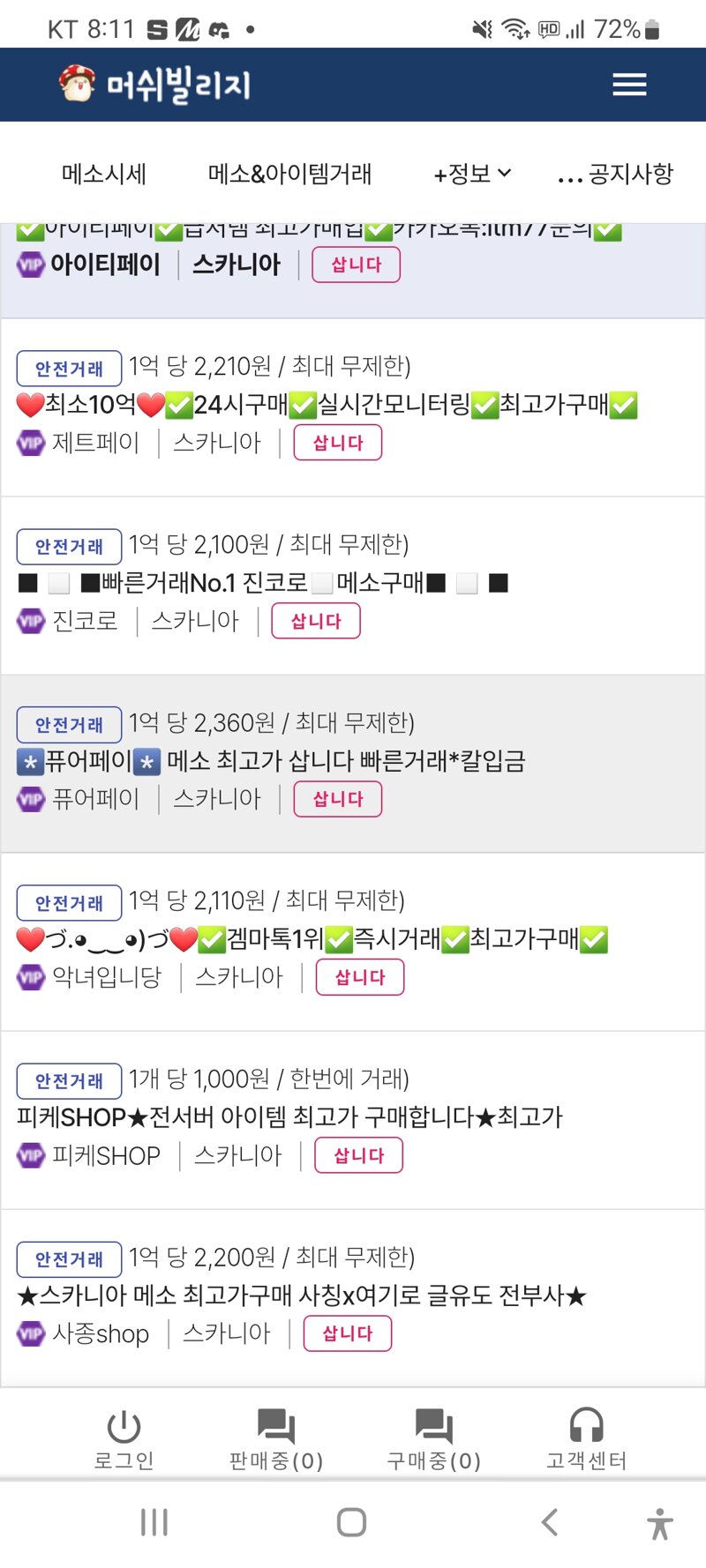 메이플스토리 인벤 메소시세 진짜 좆됐네 ㅋㅋㅋ 메이플스토리 인벤 자유게시판