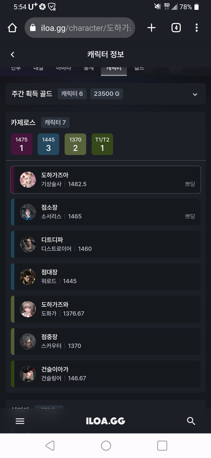 로스트아크 인벤 카제로스 꼬부기귀여움 도하가즈아 쿠크 딜버스 숙코 입니다 로스트아크 인벤 서버 사건사고 게시판