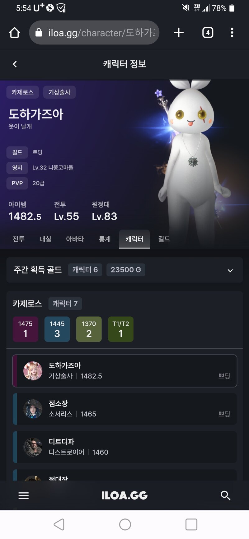 로스트아크 인벤 카제로스 꼬부기귀여움 도하가즈아 쿠크 딜버스 숙코 입니다 로스트아크 인벤 서버 사건사고 게시판