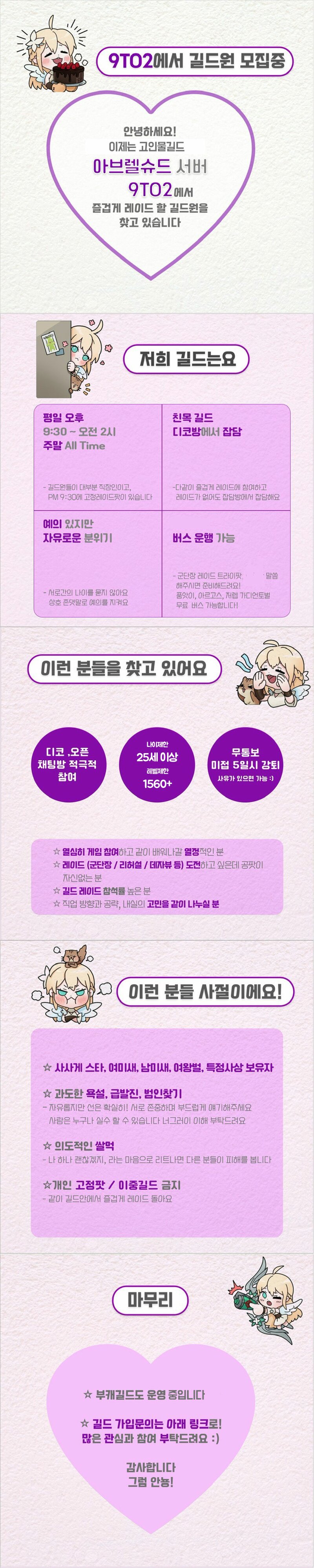 로스트아크 인벤 친목길드 ️9to2 ️에서 신규길드원 모집중 직장인 우대 로스트아크 인벤 길드 찾기모집 게시판