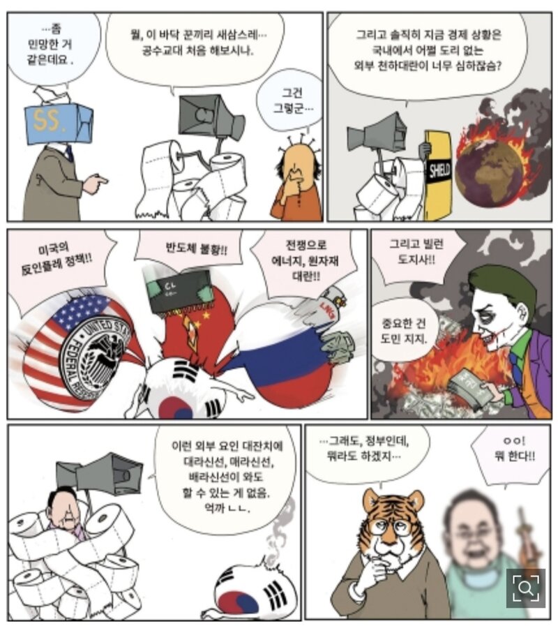 뭐라도 함 굽시니스트 시사만화 오픈이슈갤러리 인벤