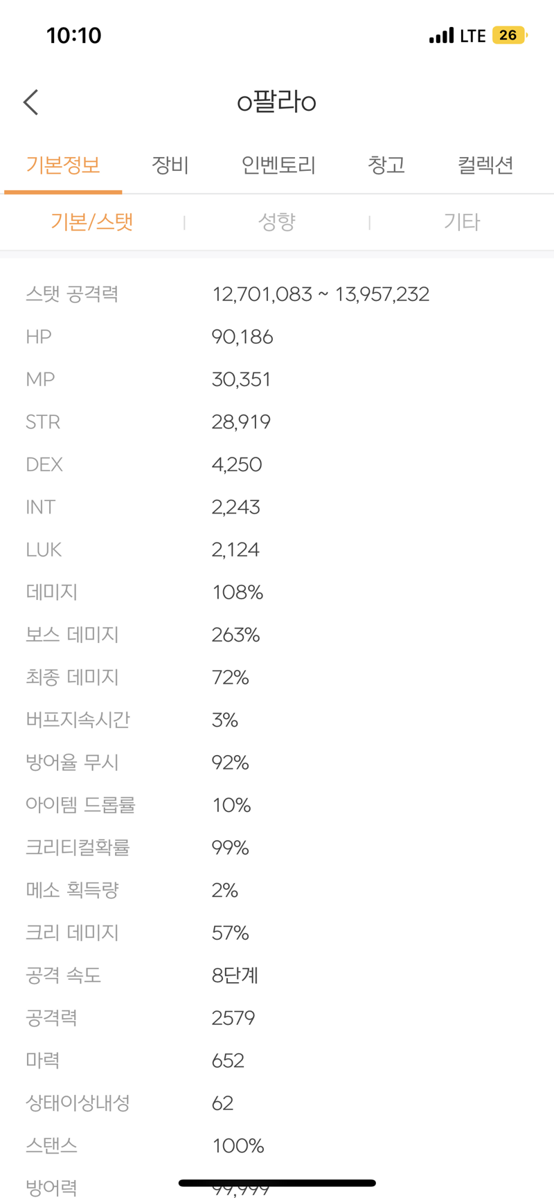 메이플스토리 인벤 형님들 주스텟289 팔라딘입니다 한번만 읽어주세요 메이플스토리 인벤 전사 직업게시판