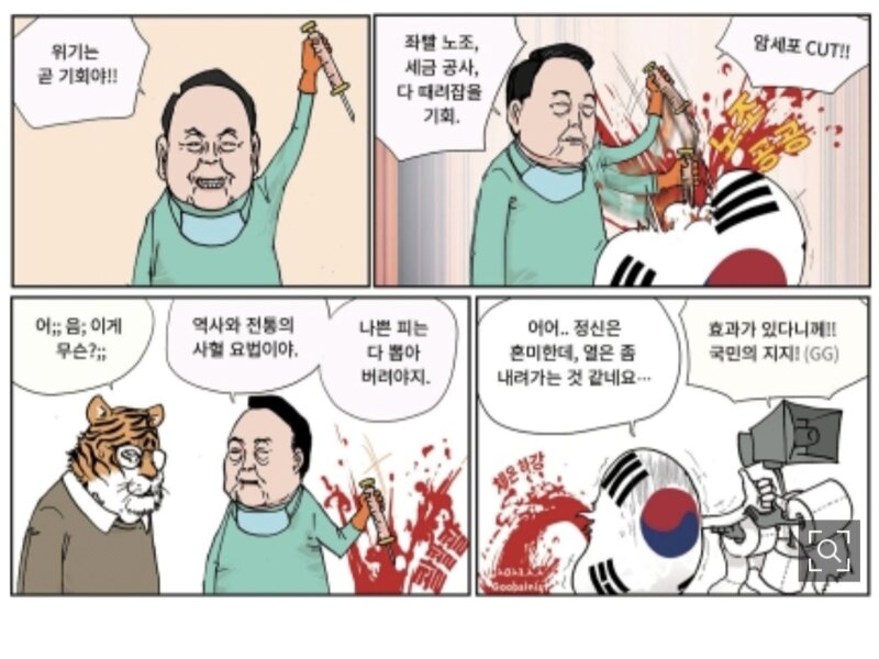 뭐라도 함 굽시니스트 시사만화 오픈이슈갤러리 인벤