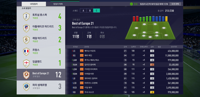 Fc 온라인 인벤 단일팀컬러 질문입니다 피잘알 형님들 도와주세요 Fc 온라인 인벤 질문과 답변 게시판
