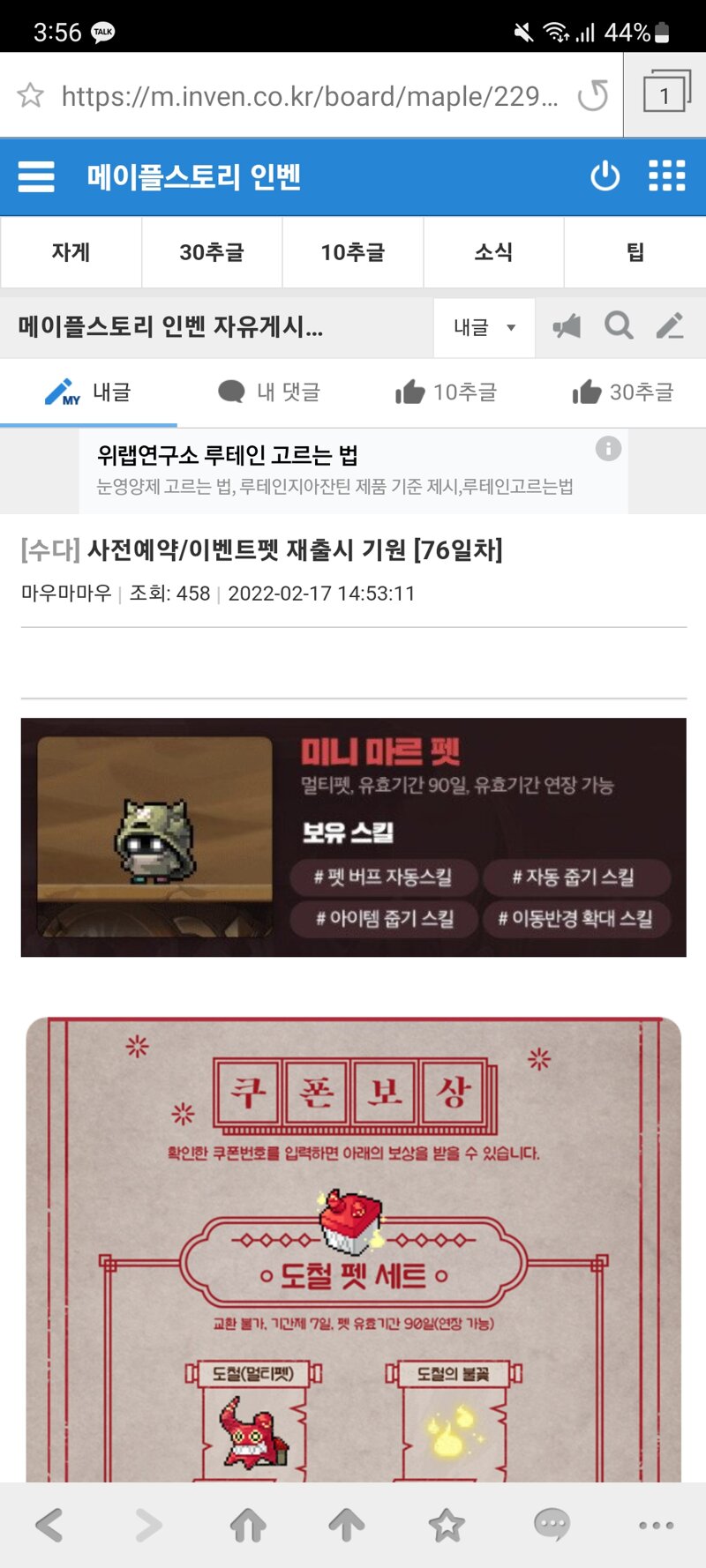 메이플스토리 인벤 작년 이맘때쯤 포기했었는데 메이플스토리 인벤 자유게시판