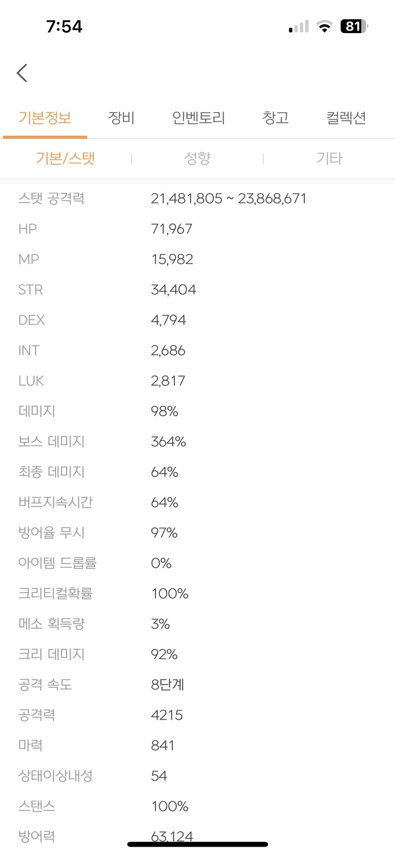 메이플스토리 인벤 질문글 메이플스토리 인벤 전사 직업게시판
