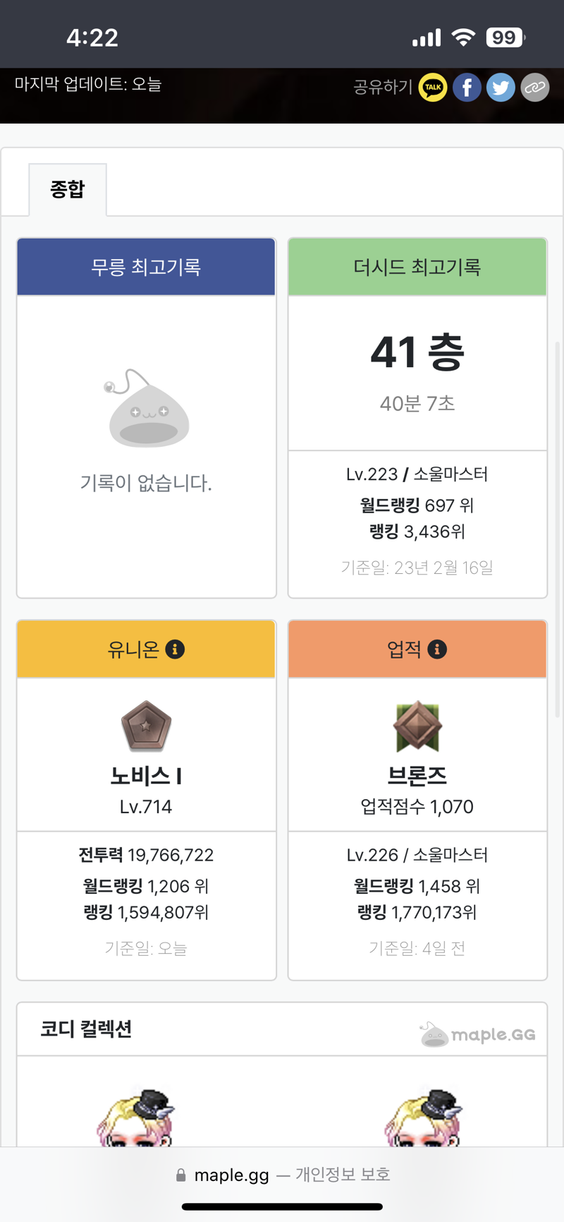 메이플스토리 인벤 리부트로 넘어온 쌀먹 근황 메이플스토리 인벤 자유게시판
