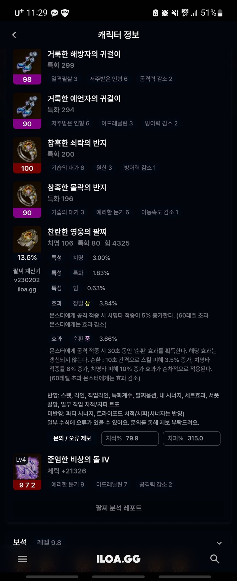 로스트아크 인벤 오의 넘어가도 괜찮을까요 로스트아크 인벤 스트라이커 게시판