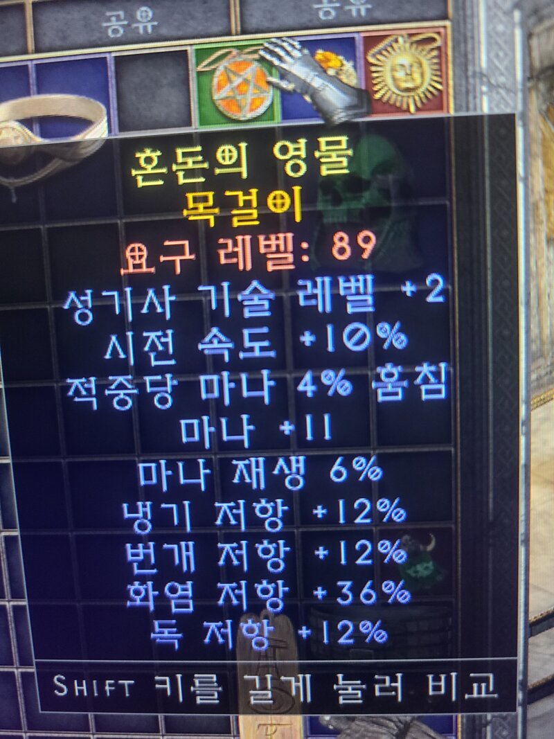 크랩 아뮬 이거 팔릴까요 디아블로2 득템and자랑 게시판 디아블로2 인벤