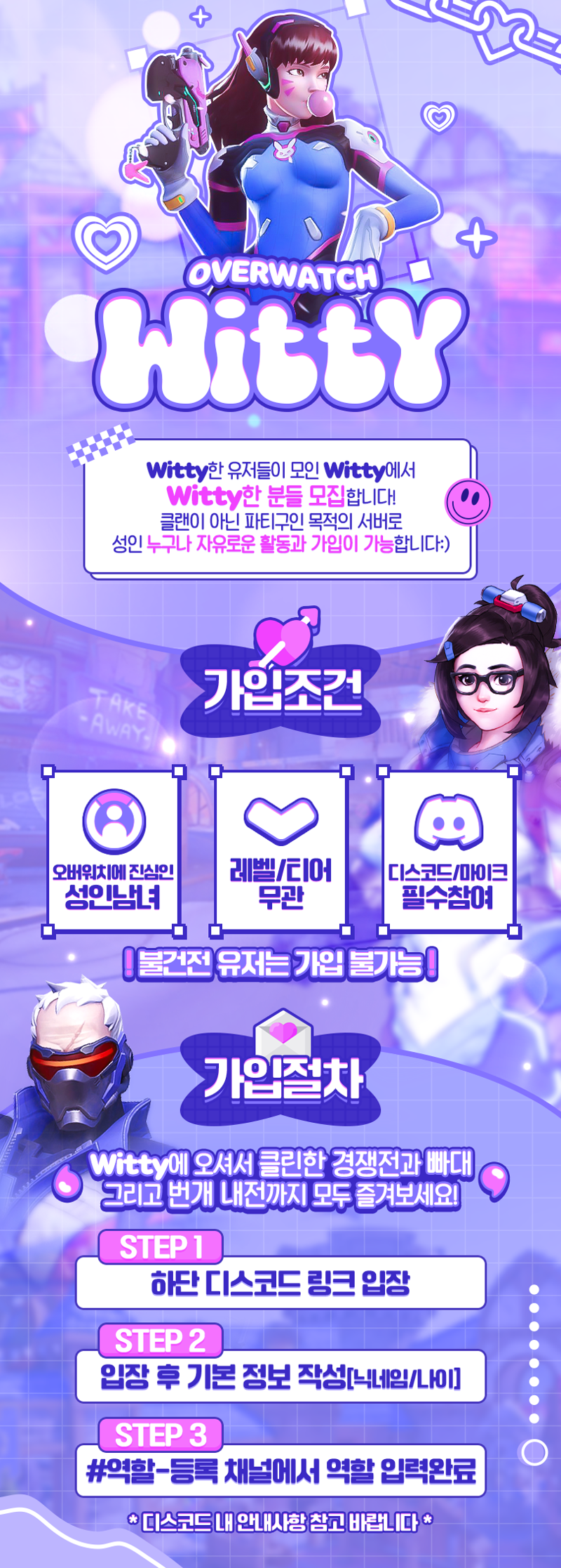 오버워치2 인벤 자유로운 파티구인 서버에서 인원 모집 중~ 오버워치2 인벤 클랜and스크림 모집 게시판
