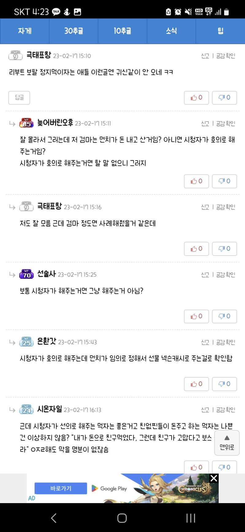 메이플스토리 인벤 자게놈들 이중성 진짜 개역겨움 메이플스토리 인벤 에오스핼리오스 게시판