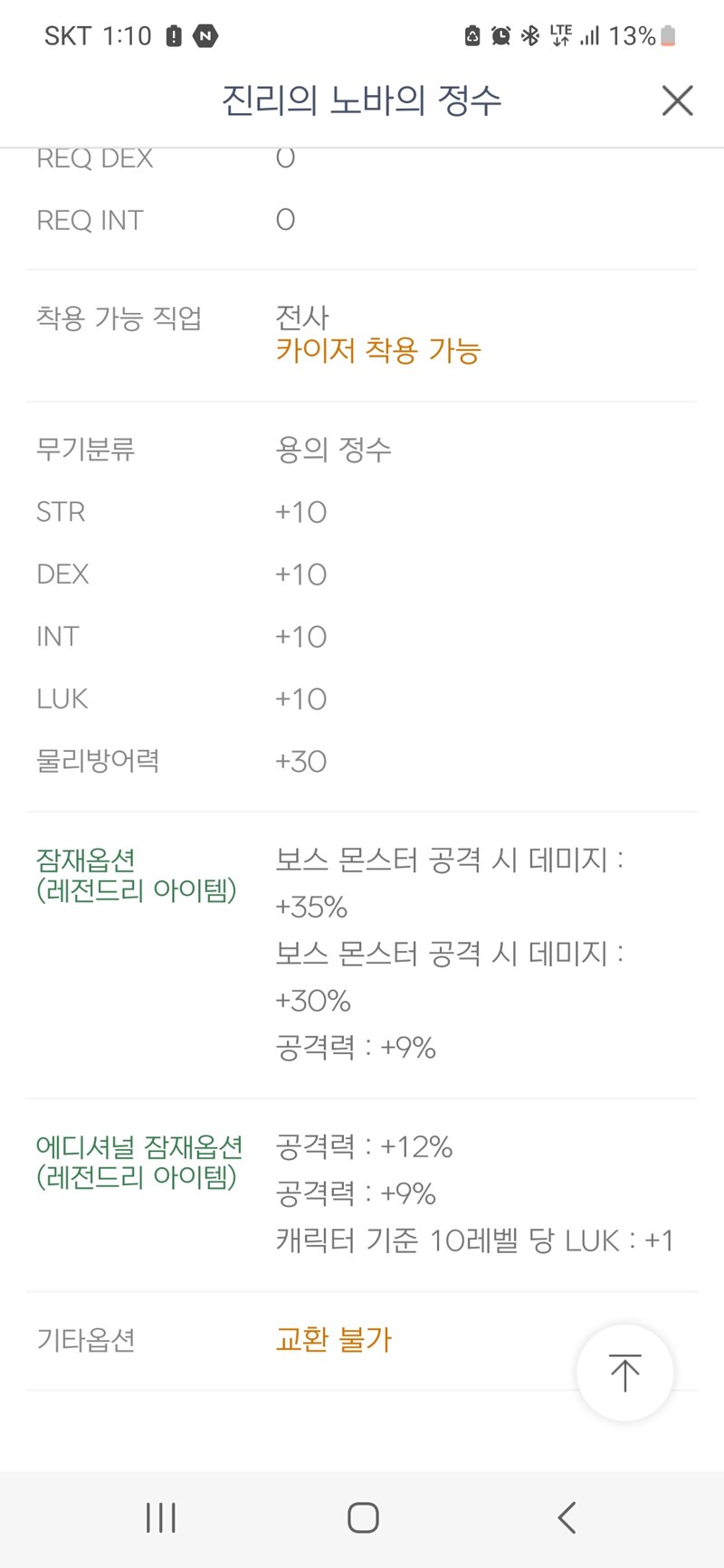 메이플스토리 인벤 엠블 교가 가능성있음 메이플스토리 인벤 자유게시판