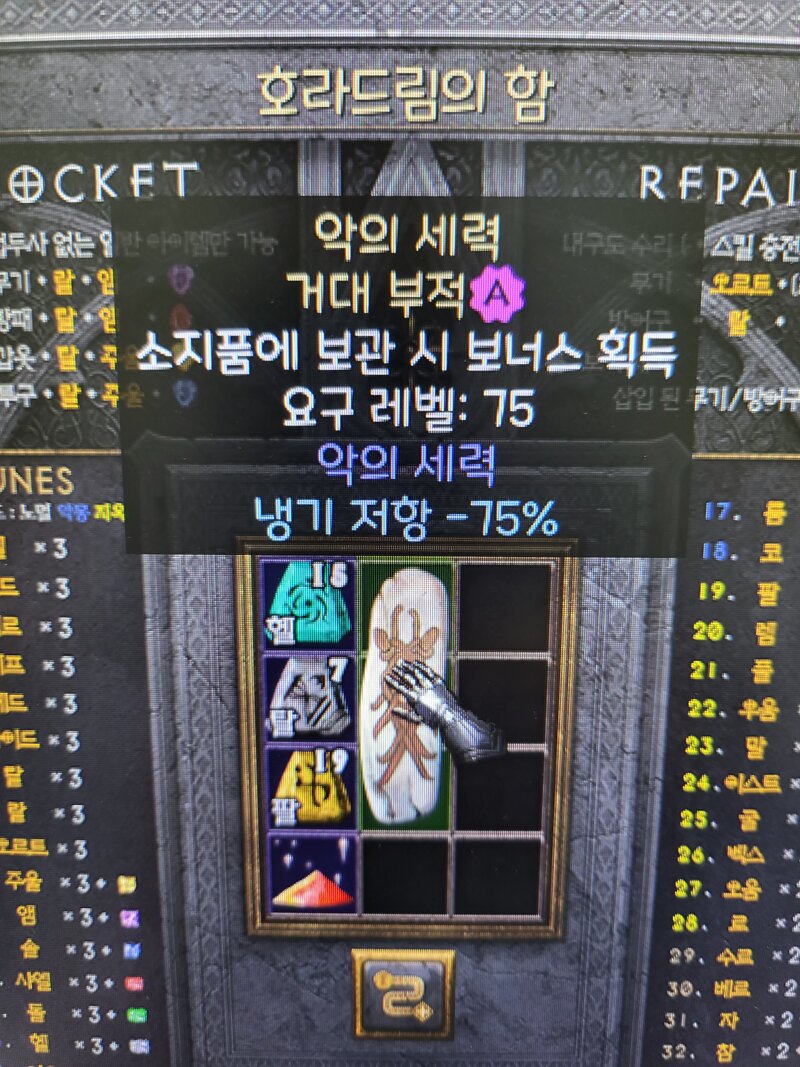 스탠 파괴참 드랍 인증 합니다 디아블로2 자유 게시판 디아블로2 인벤