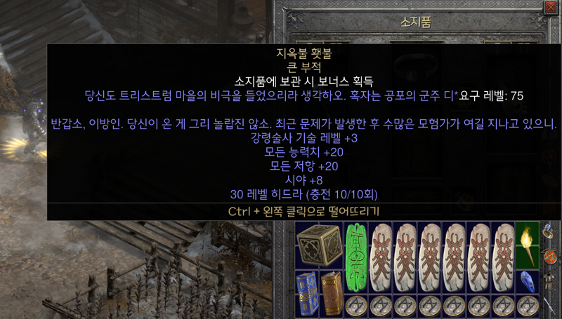 아이템옵션 Npc대화 오류 디아블로2 자유 게시판 디아블로2 인벤