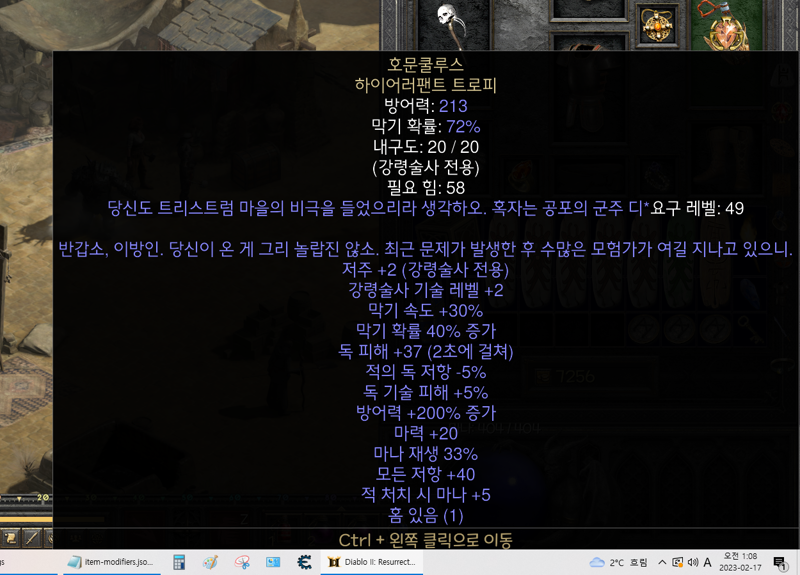 아이템옵션 Npc대화 오류 디아블로2 자유 게시판 디아블로2 인벤