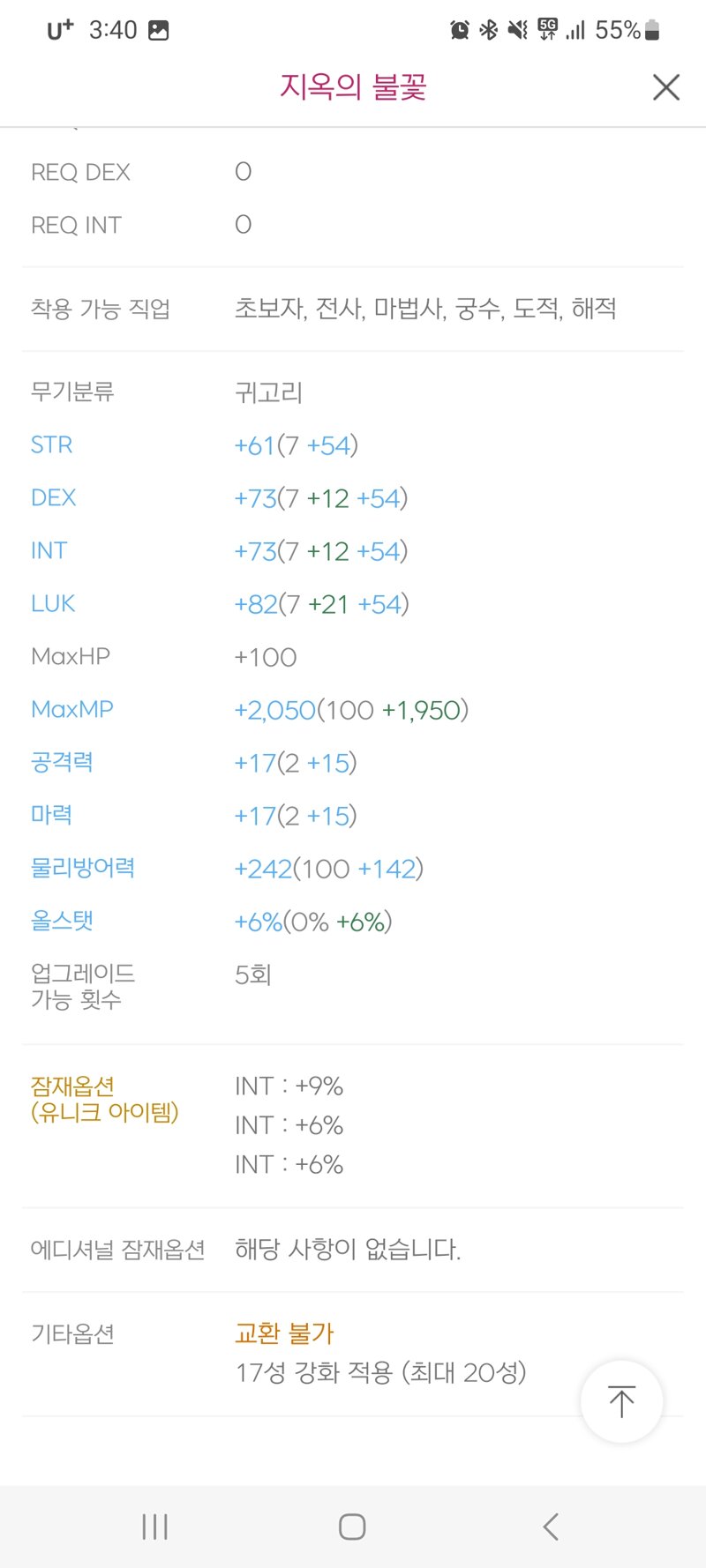 메이플스토리 인벤 지금 이런상황인데 드메를 어케해야할까요 메이플스토리 인벤 리부트 게시판