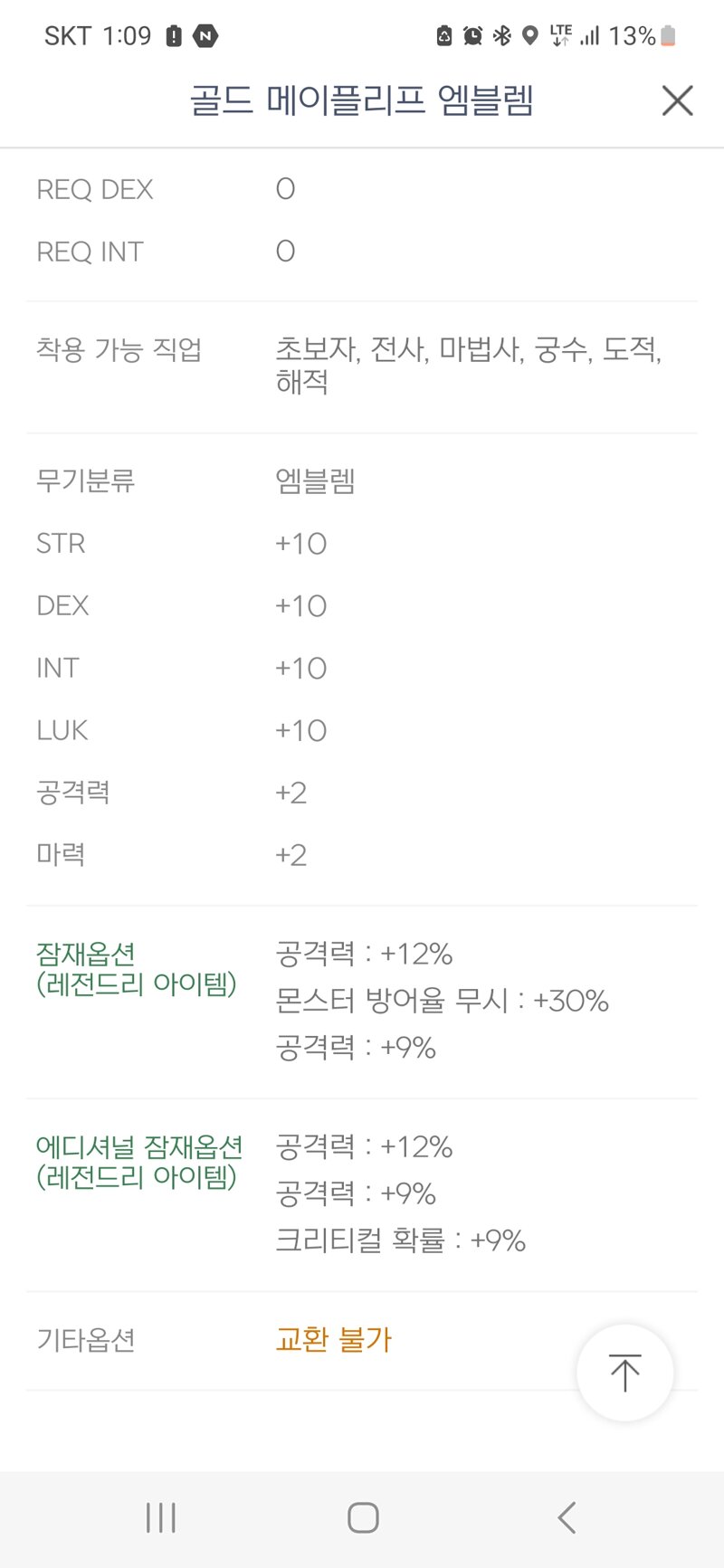 메이플스토리 인벤 엠블 교가 가능성있음 메이플스토리 인벤 자유게시판