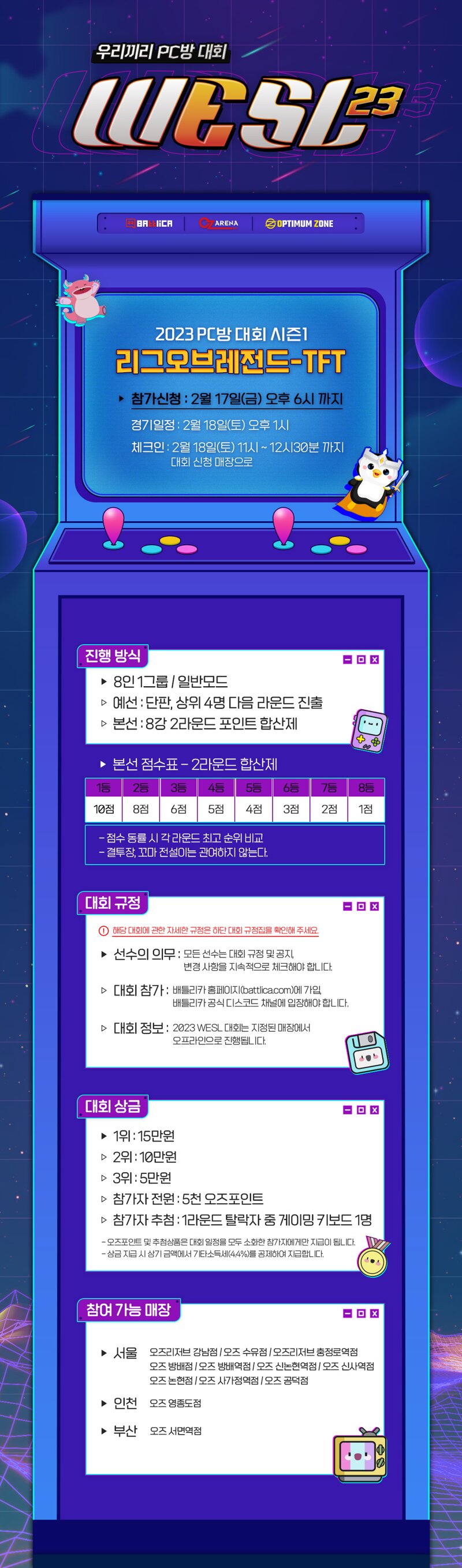리그오브레전드 인벤 ★롤토체스 오프라인 대회 접수마지막날입니다 Lol 실시간 유저 정보 게시판