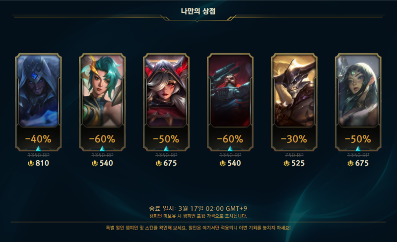리그오브레전드 인벤 본섭 나만의 상점 뜸 Lol 실시간 유저 정보 게시판