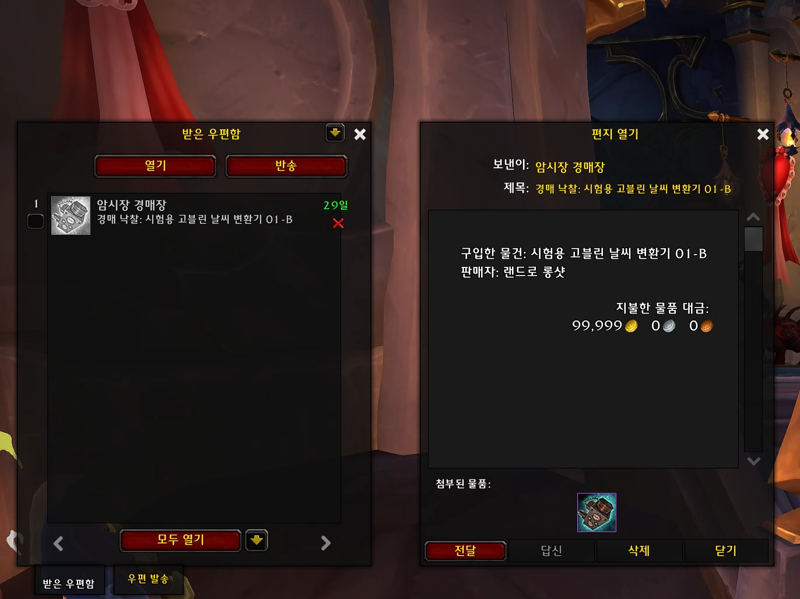 월드 오브 워크래프트 인벤 소소한 암시장 10만 골드 버리기 와우 인벤 확장팩 게시판