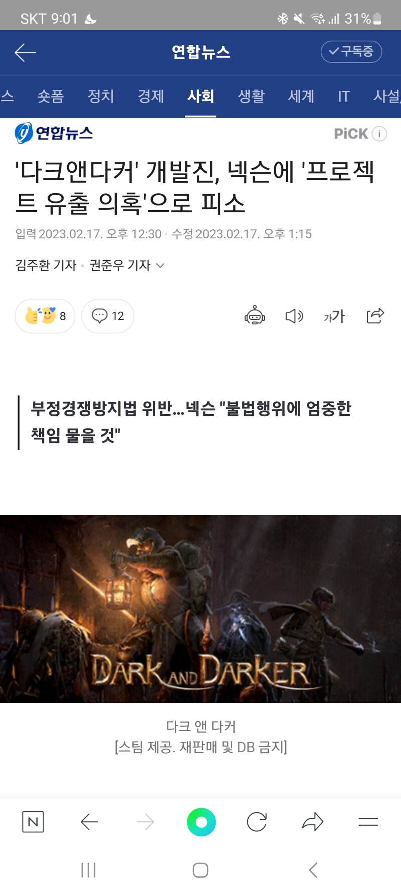 메이플스토리 인벤 넥슨이 닼닼 개발자 고소함 메이플스토리 인벤 자유게시판