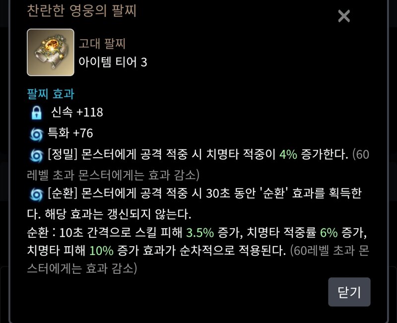 로스트아크 인벤 팔찌 그냥 쓰는게 맞겠지 로스트아크 인벤 슬레이어 게시판