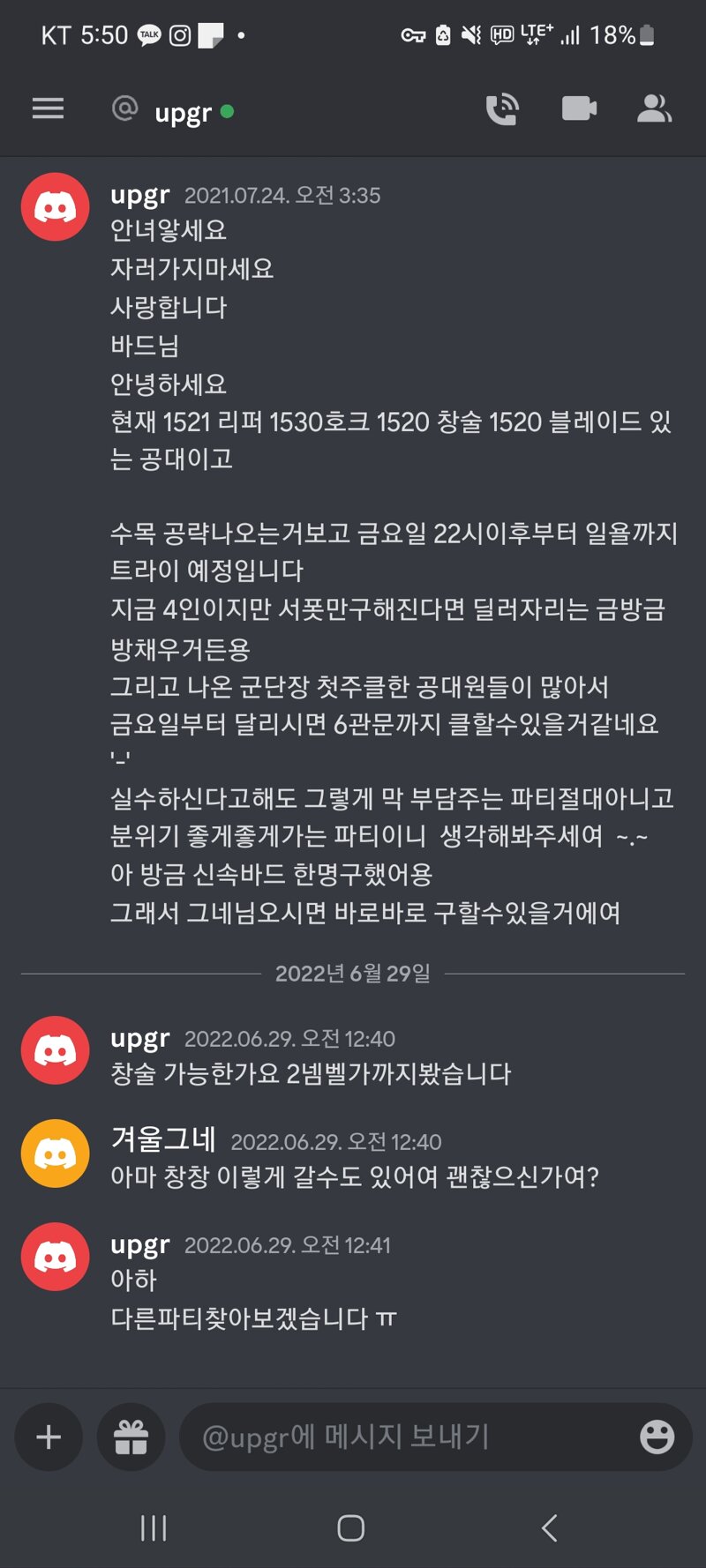 로스트아크 인벤 창동이랑 디엠한적있었네ㅋㅋㄲㅋ 로스트아크 인벤 이슈토론버그 게시판
