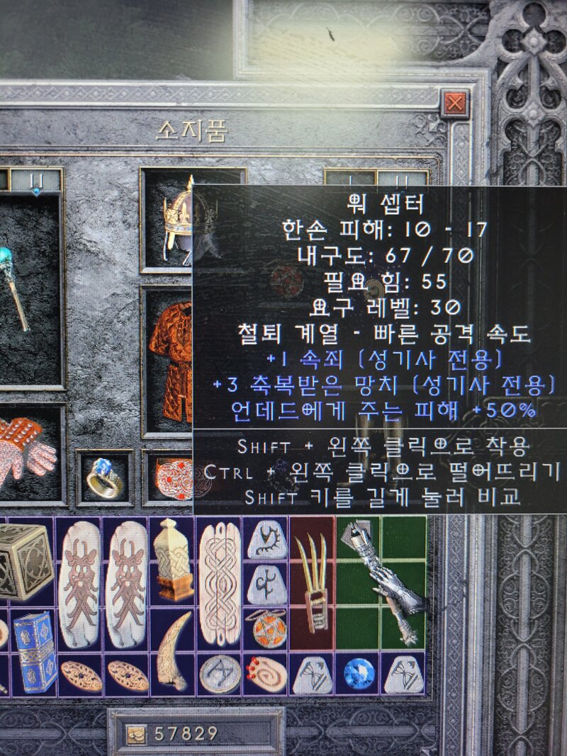 3축망 1속죄 워셉터 디아블로2 득템and자랑 게시판 디아블로2 인벤