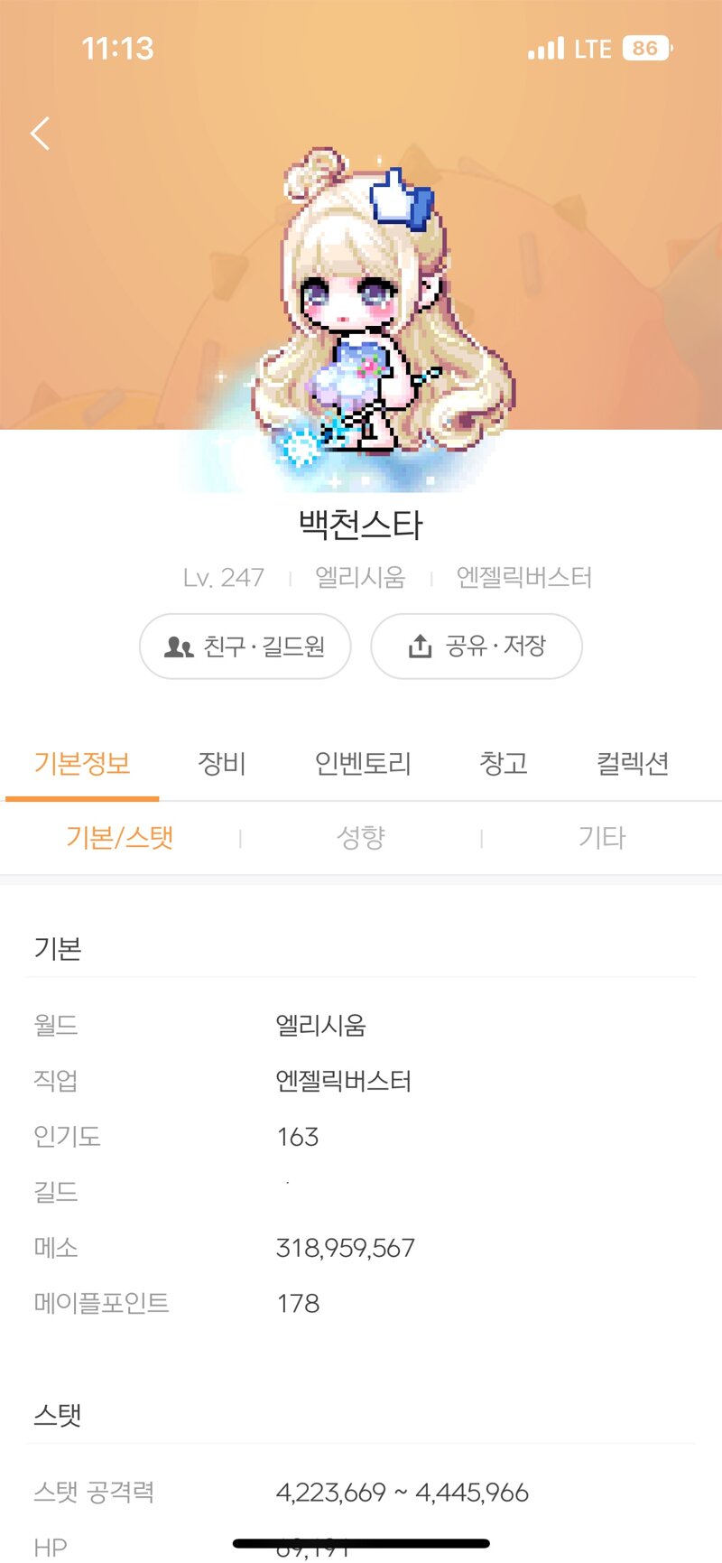 메이플스토리 인벤 247 무자본 엔버 스펙 피드백 부탁 드립니다 메이플스토리 인벤 질문과 답변 게시판