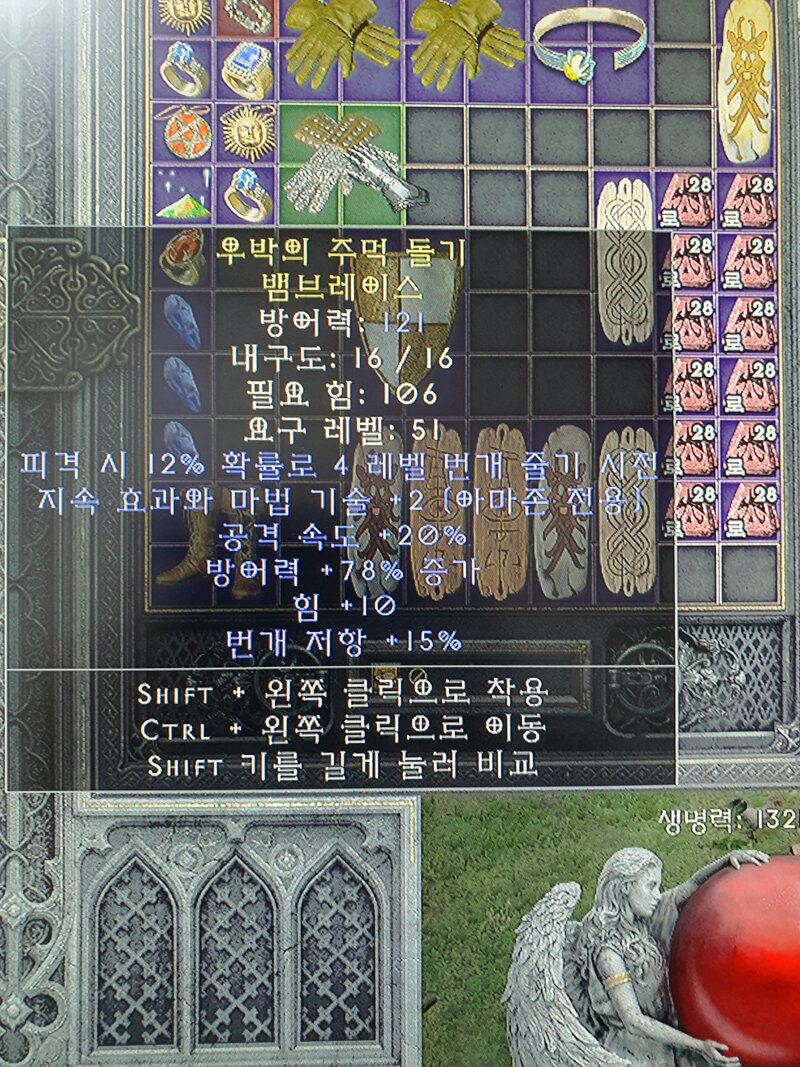 형님들장갑좀봐주세요 디아블로2 아마존 게시판 디아블로2 인벤
