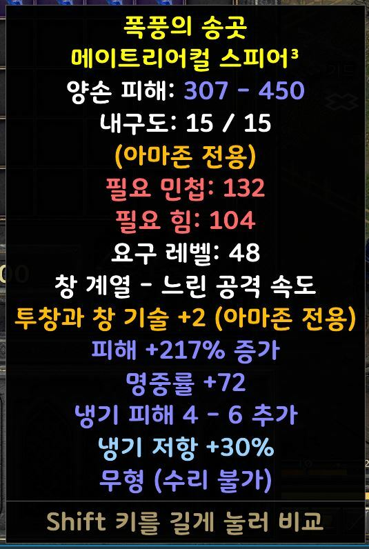 에테 레어 메추리 스피어 감정 부탁드립니다 디아블로2 자유 게시판 디아블로2 인벤