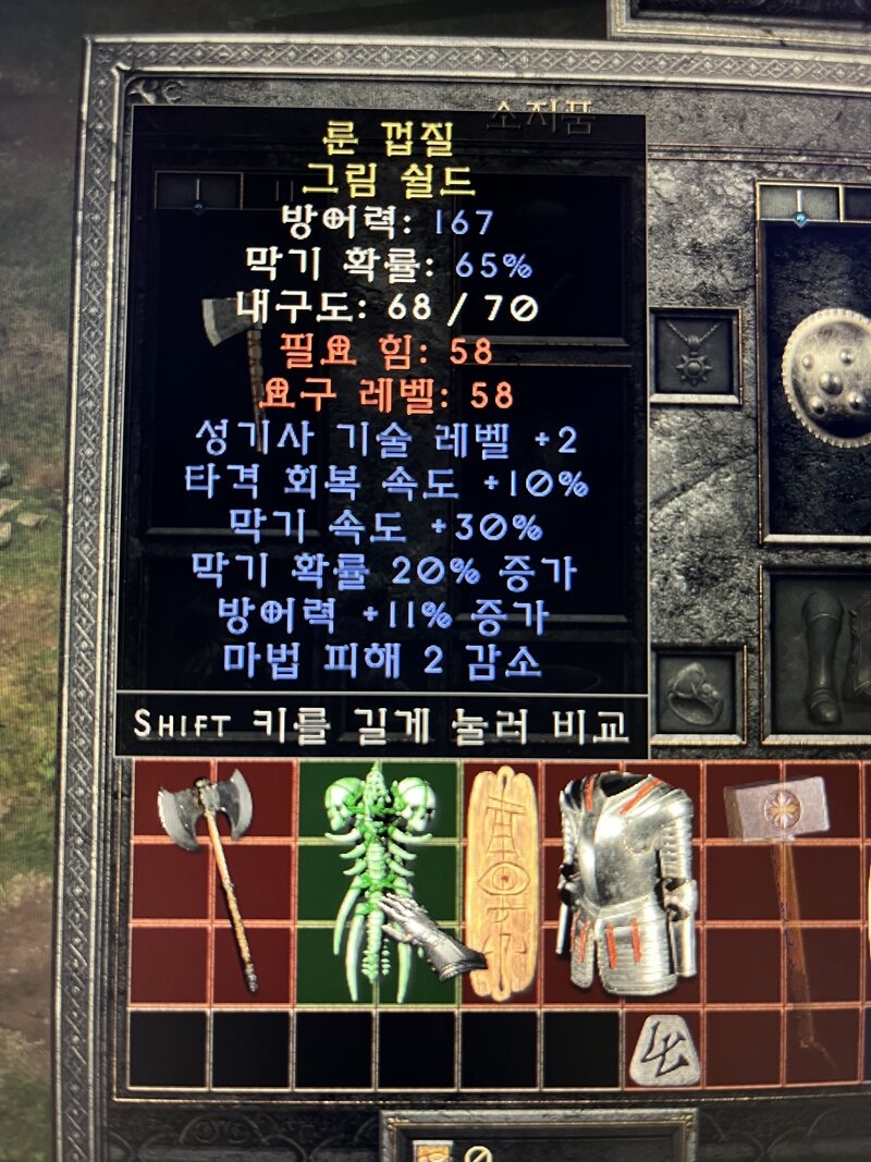 팔라 방패용 디아블로2 득템and자랑 게시판 디아블로2 인벤